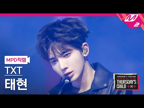 [MPD직캠] TXT 태현 직캠 4K 'Good Boy Gone Bad' (TXT TAEHYUN FanCam) | @TXT COMEBACKSHOW : Thursday's Child