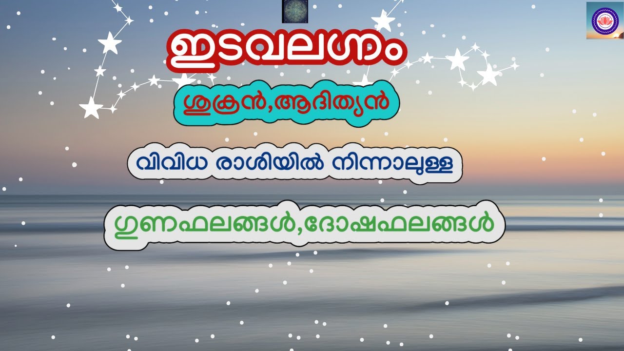malayalam astrology ജ്യോതിഷം Taurus Rashi 2023 Edavam Rashi ഇടവലഗ്നം ...