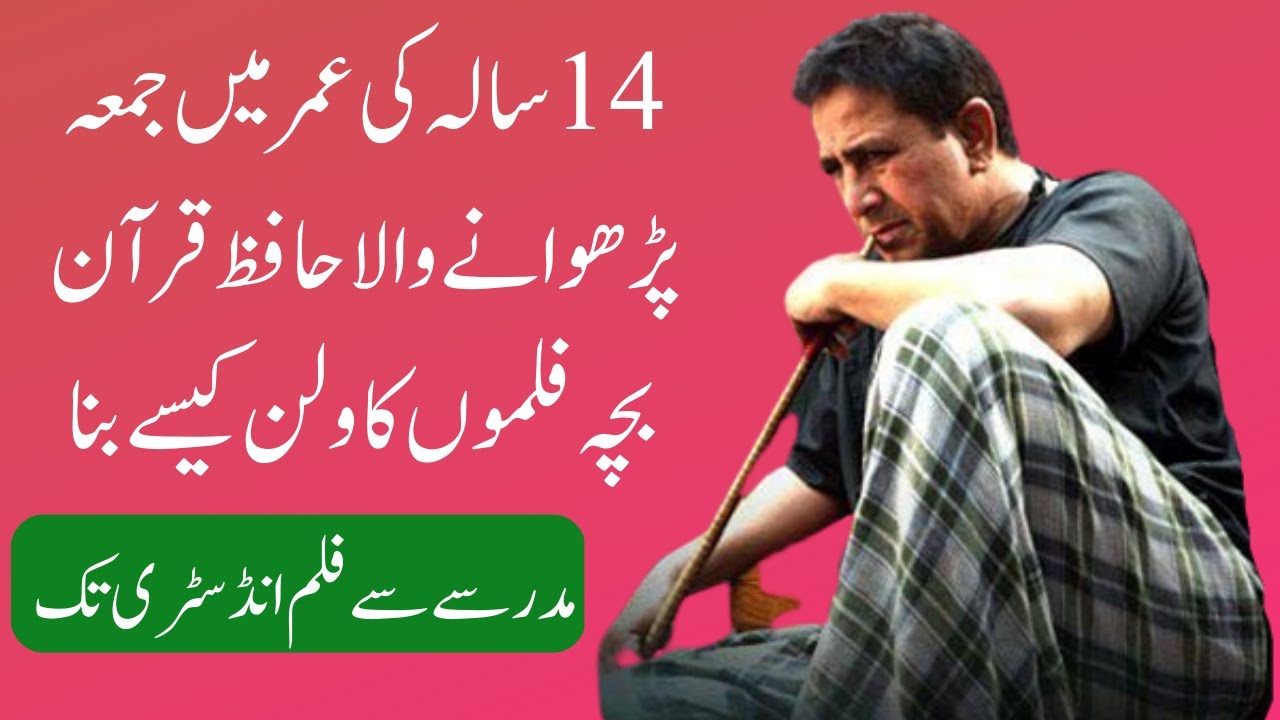 A journey from madrasa to film industry | Shafqat Cheema young - YouTube