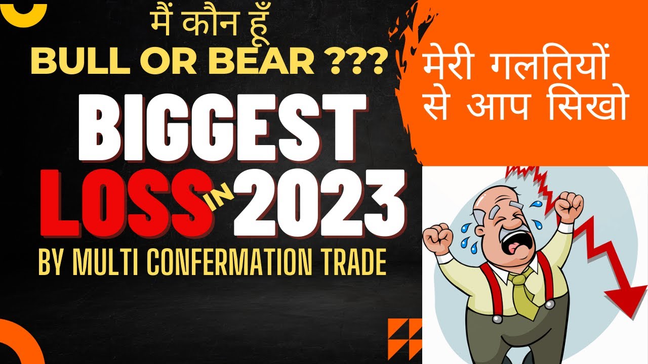 Biggest LOSS of 2023 || Bull or Bear बने Retail Trader || What Should ...