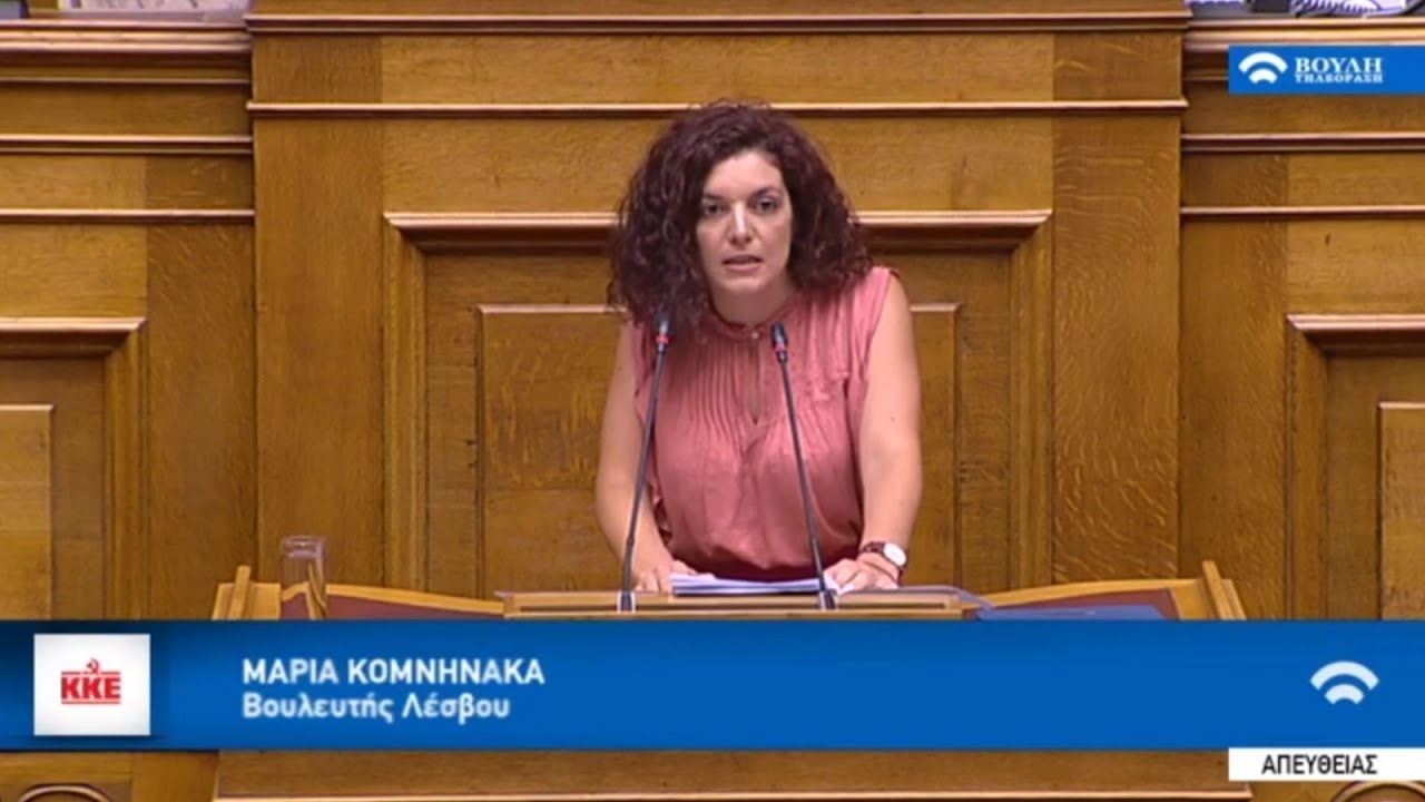 ΤΟΠΟΘΕΤΗΣΗ ΤΗΣ Μ.ΚΟΜΝΗΝΑΚΑ ΓΙΑ ΤΟ ΠΟΛΥΝΟΜΟΣΧΕΔΙΟ - YouTube