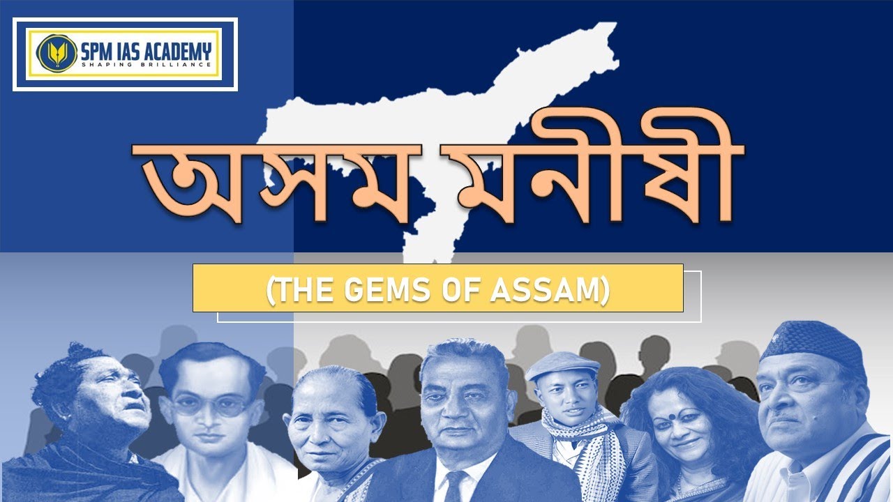 অসম মনীষী (THE GEMS OF ASSAM) by SPM IAS ACADEMY | EP-4 - YouTube