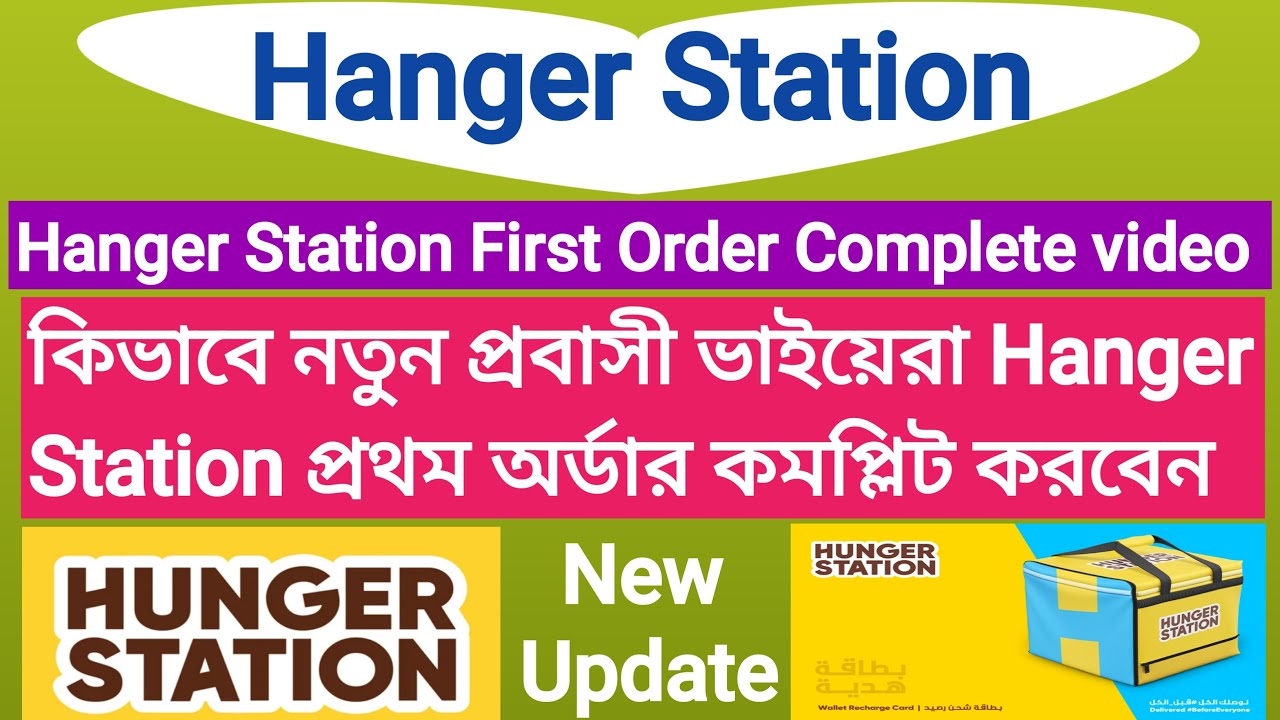 Hanger Station first order Complete Delivery|কিভাবে Hanger Station ...