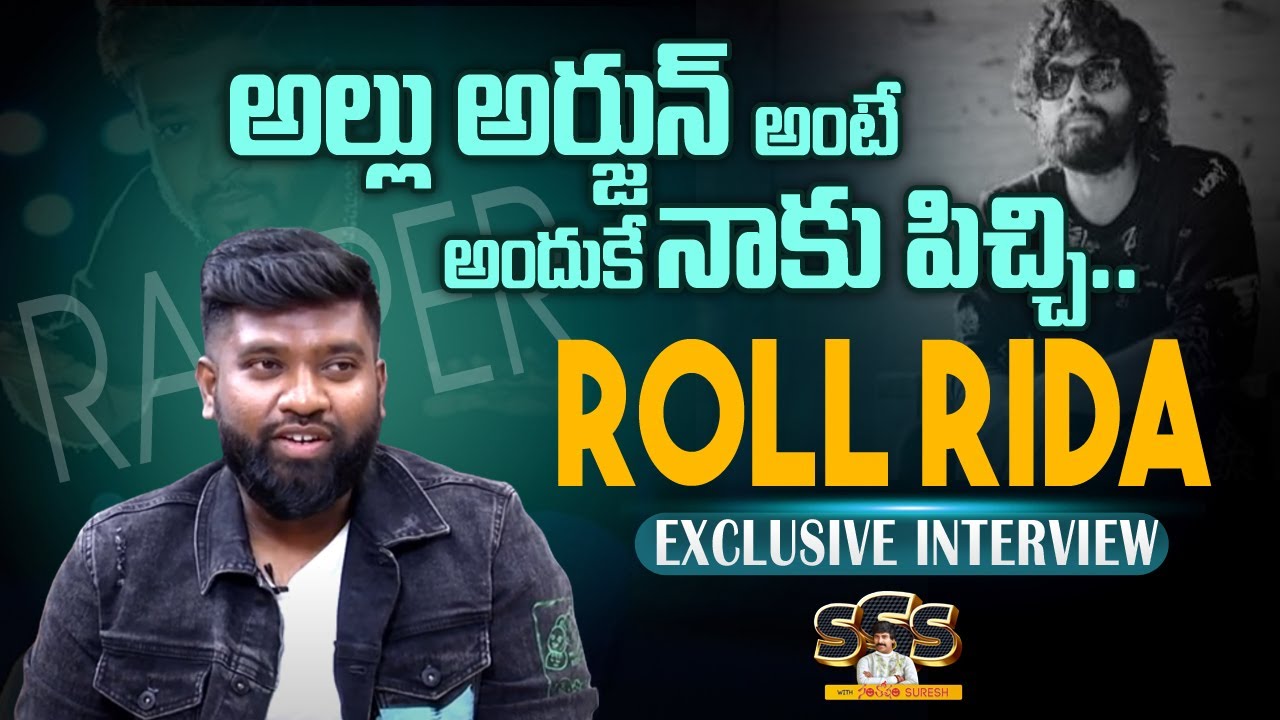 Rapper Roll Rida Exclusive Interview | Roll Rida About Allu Arjun ...