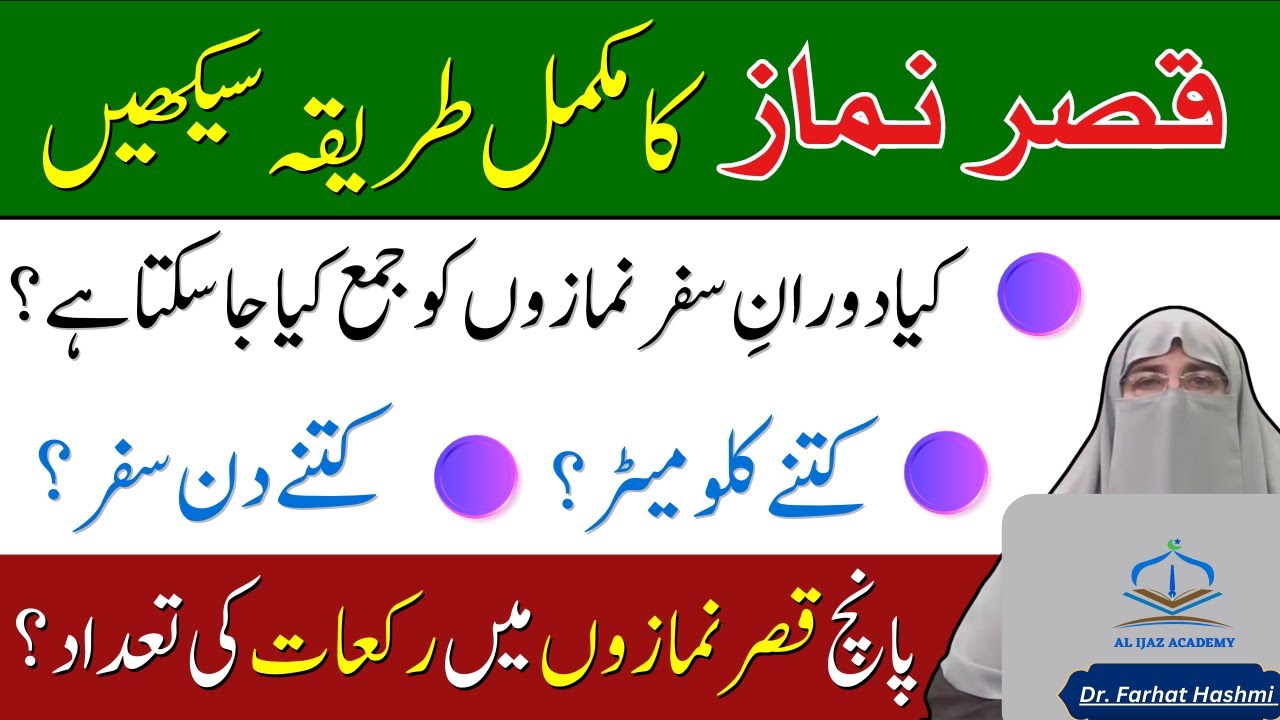 Qasar Namaz Kab Wajib Hota Hai ? | Qasar Namaz Padhne Ka Tarika | Dr ...
