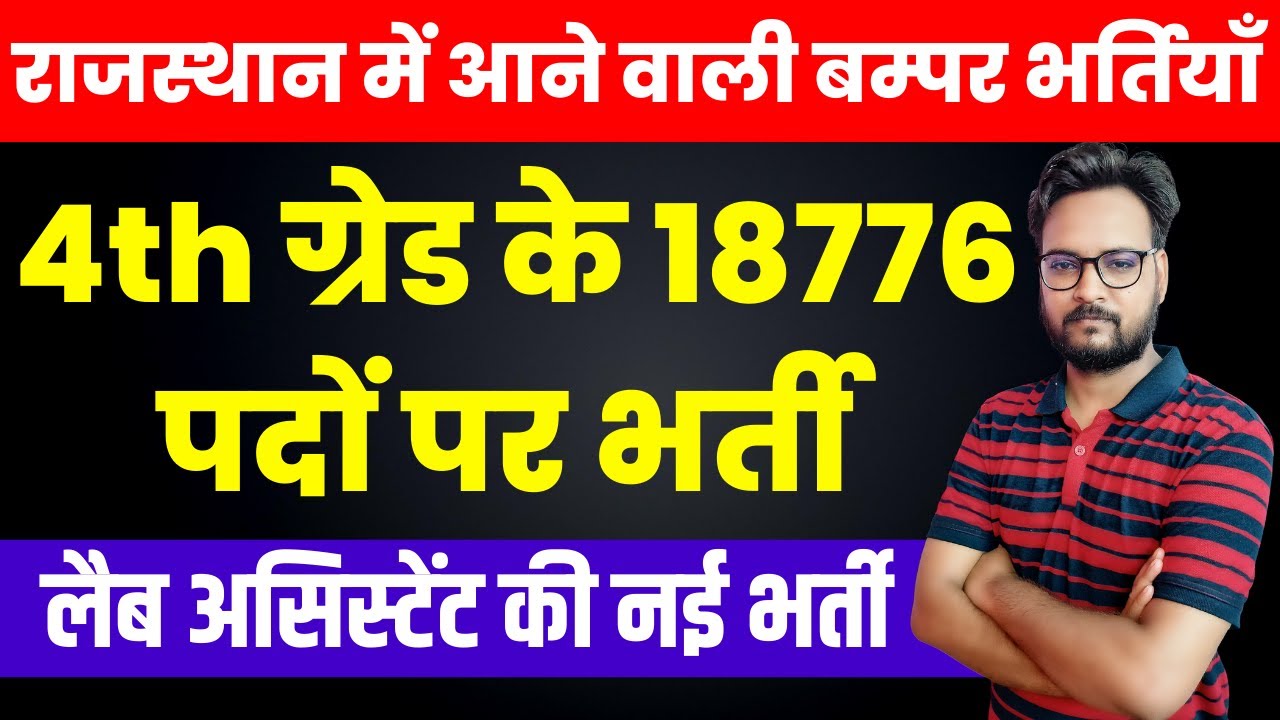 Rajasthan New Vacancy 2023 4th Grade Vacancy Lab Assistant RPSC rajasthan-new-vacancy-2023-4th-grade-vacancy-lab-assistant-rpsc