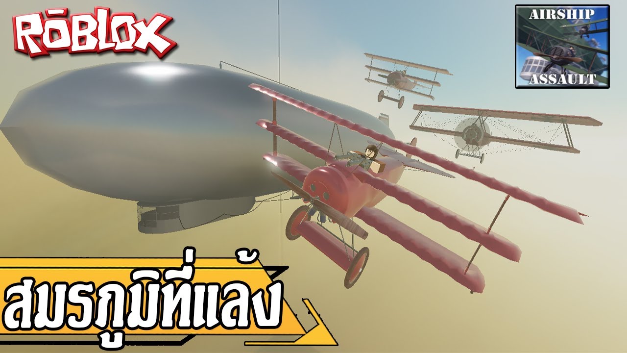 Roblox Airship Assault ไทย | สงครามที่เมืองแล้ง - YouTube