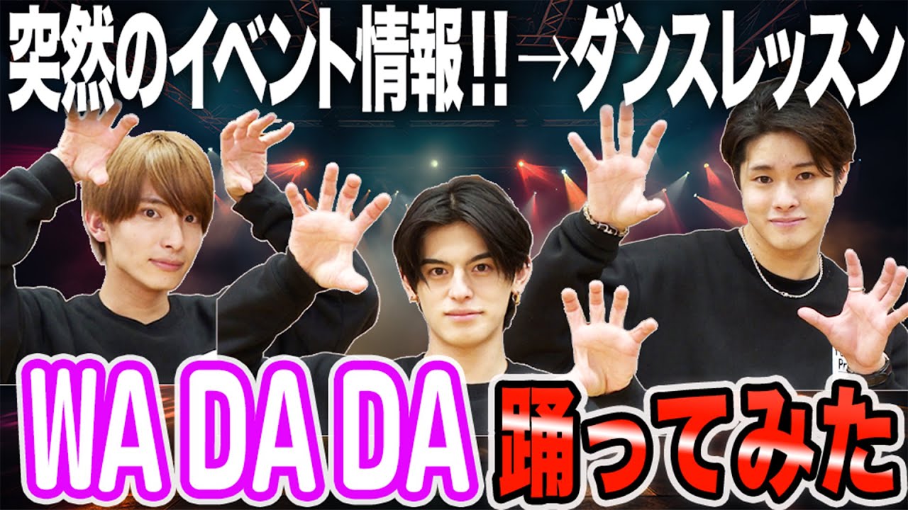 【突然のイベント情報!!】ダンス初心者がWADADA踊ってみたら才能の塊だった【夜プロリポーターズ】 - YouTube
