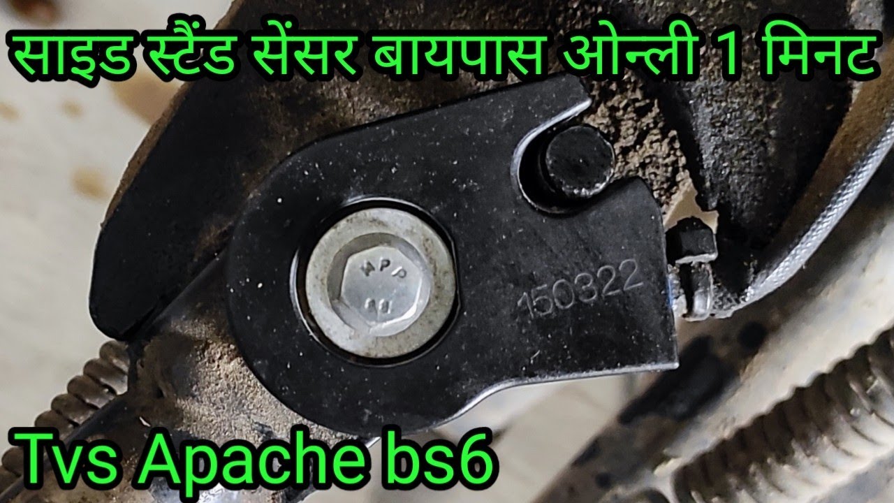 Bike साइड स्टैंड सेंसर बाईपास करें आसानी से | TVS Apache bs6 side stand ...