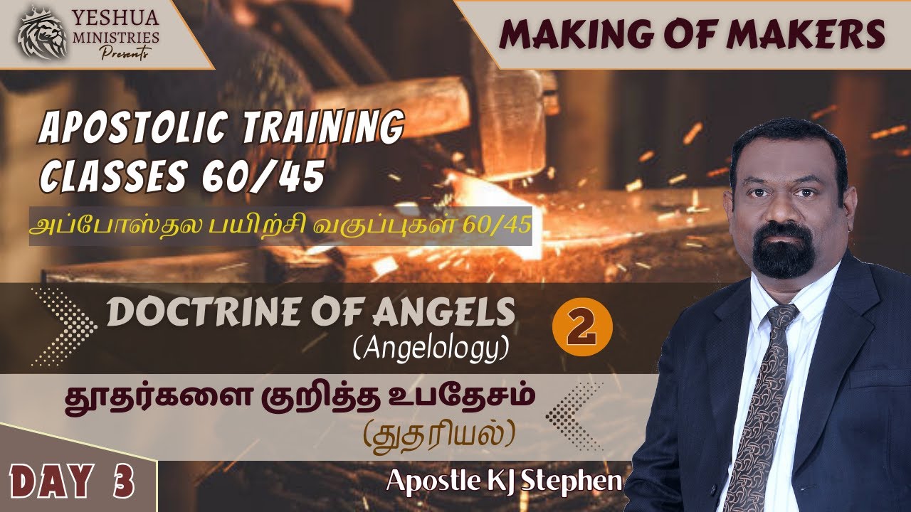 ATC 2 - 3/45 | தூதர்களை குறித்த உபதேசம் (துதரியல்) - 2/4 | Angelology ...