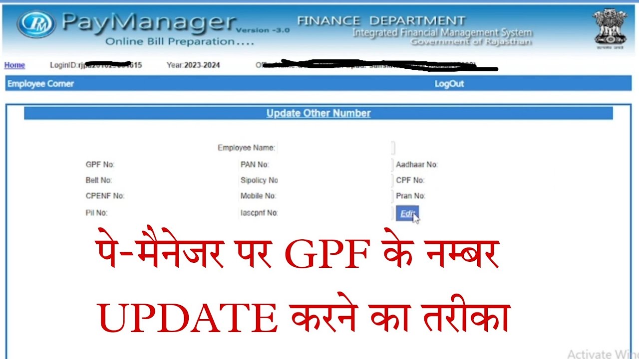 पे-मैनेजर पर GPF के नम्बर अपडेट करने का तरीका। PAYMANAGER PERSONAL NUMBER UPDATE। - YouTube