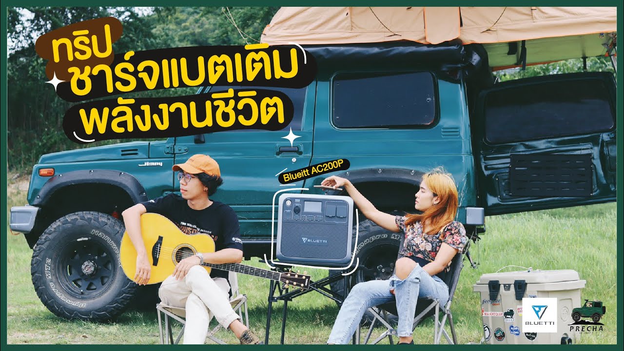 PRECHA IS HAPPY | หนีมาพักผ่อนกางเต้นท์เติมพลังชีวิตที่ริมอ่างเก็บน้ำ ...