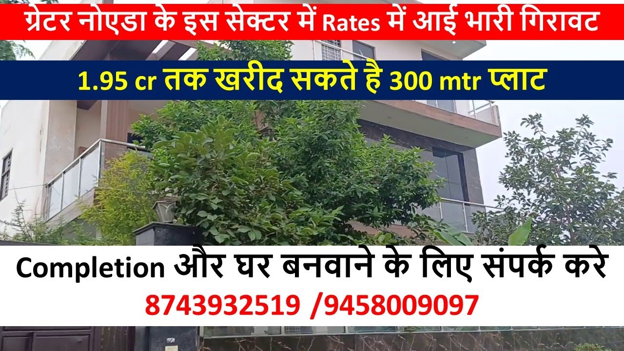 Rate Down of Property in Greater Noida ग्रेटर नोएडा के इस सेक्टर में ...