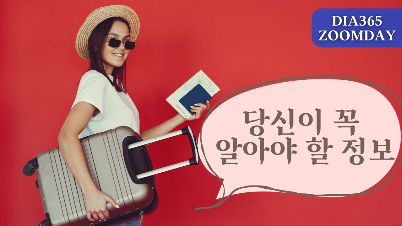 [시크릿다이아365tv]당신이 꼭 알아야 할 정보 | 리더 스피치 | 포토타임 | 2023.4.24 - YouTube