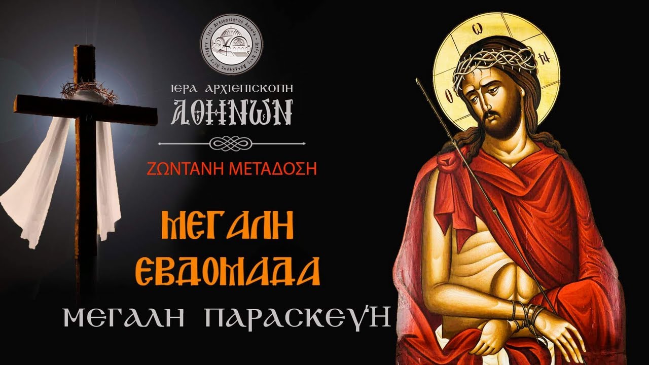 ⭕ Η ΑΚΟΛΟΥΘΙΑ ΤΩΝ ΜΕΓΑΛΩΝ ΩΡΩΝ ΚΑΙ ΑΠΟΚΑΘΗΛΩΣΗΣ - YouTube