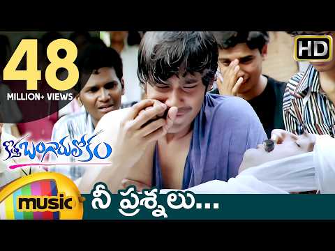 Kotha Bangaru Lokam Telugu Movie Video Songs | Nee Prashnalu Full Video Song | Varun | Shweta
