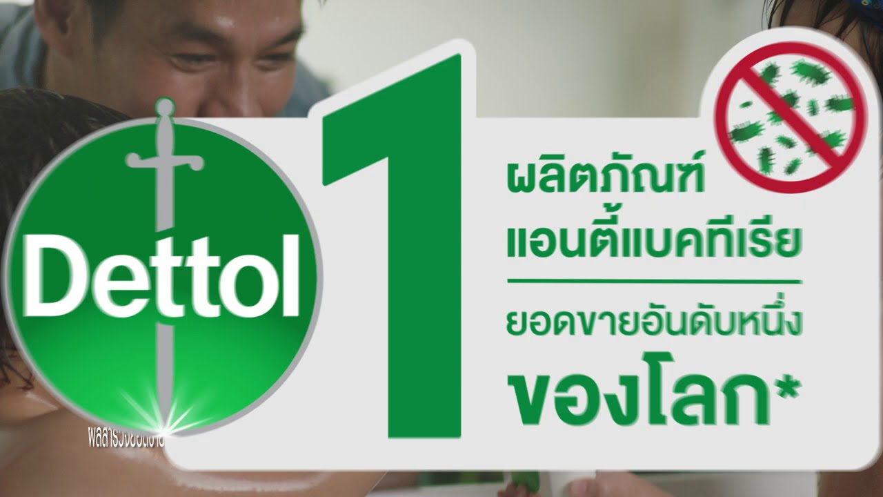 Dettol Range ปกป้องทุกสัมผัส ปกป้องด้วยเดทตอล ผลิตภัณฑ์แอนตี้แบคทีเรีย ...