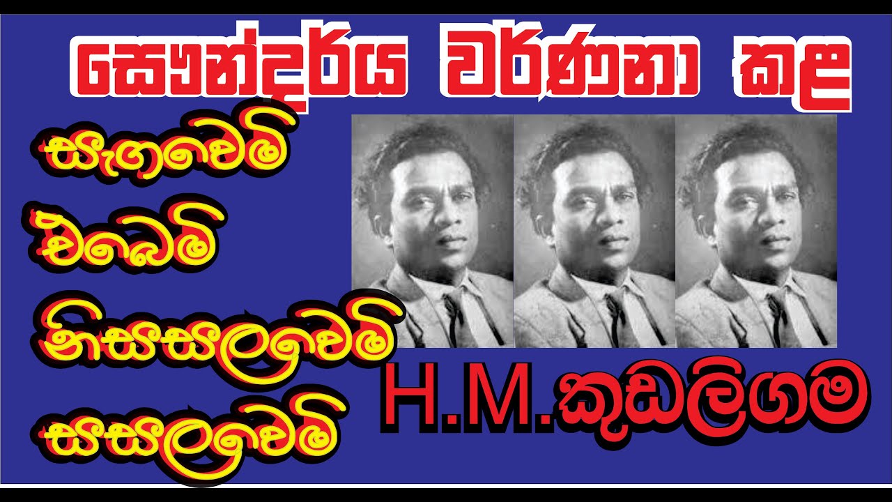 H.M.Kudaligama ගංගාවේ සංගීතය ජීවිත කතාව News report - YouTube