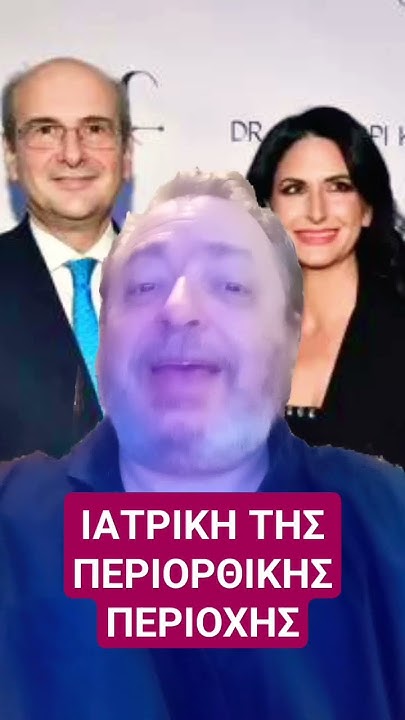 ΙΑΤΡΙΚΗ ΤΗΣ ΠΑΣΣΑΡΕΛΑΣ ΑΠΟ ΤΗΝ ΣΥΖΥΓΟ ΧΑΤΖΗΔΑΚΗ Youtube