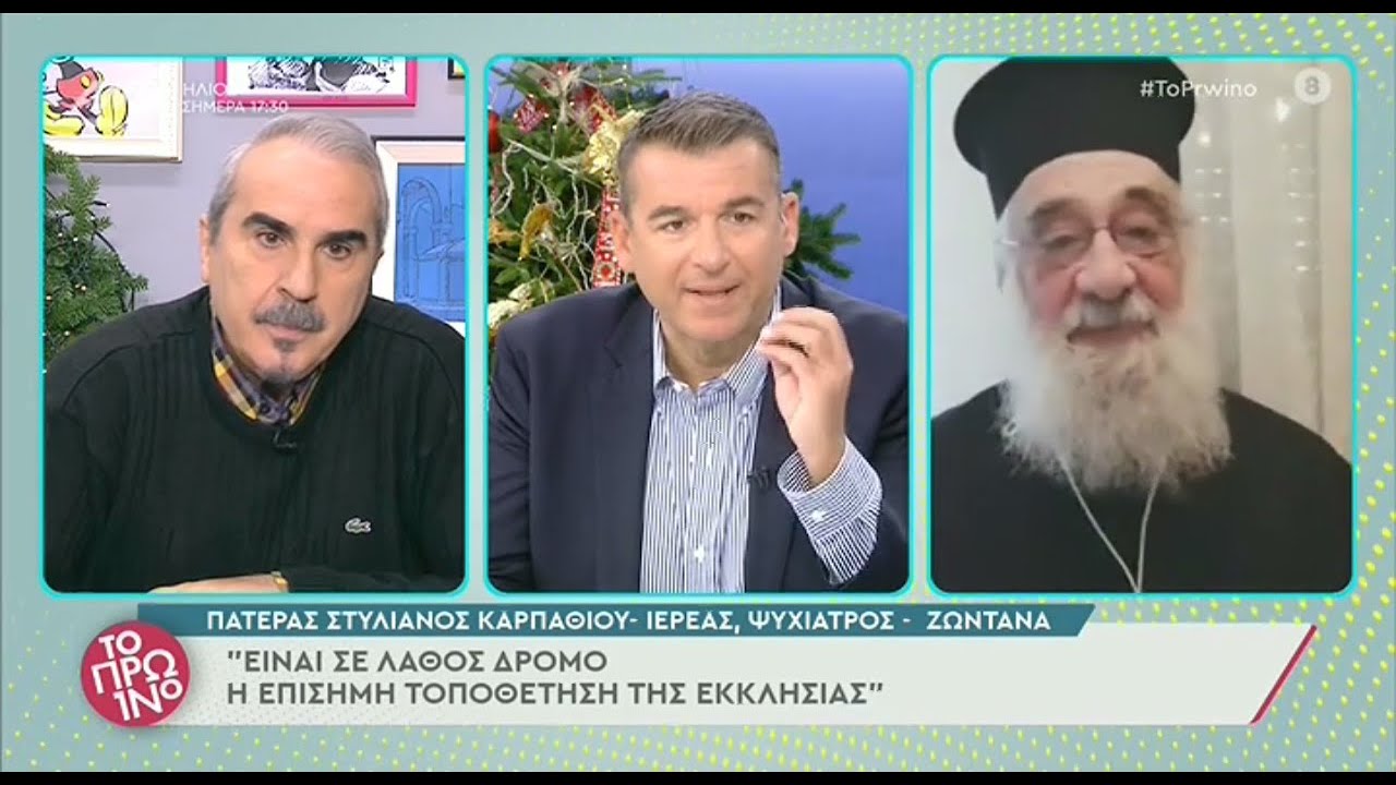 Πάτερ Στυλιανός Καρπαθίου: «η επίσημη τοποθέτηση της εκκλησίας είναι σε ...