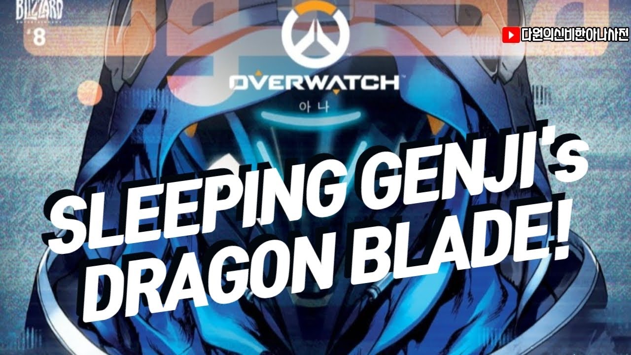 [OVERWATCH] ANA SLEEP DART ON DRAGONBLADE! 역대급 최고의 아나 수면총 매드무비! - YouTube