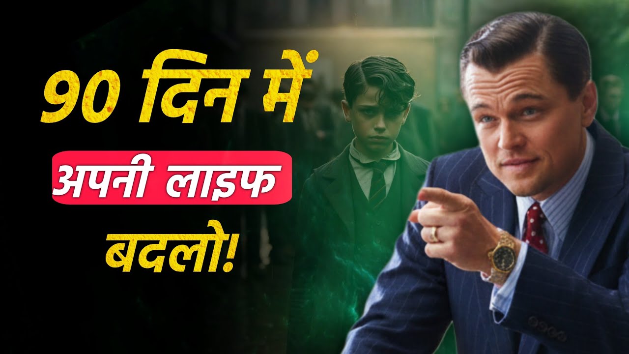 90 Days में अपनी लाइफ बदलो! || How to Change LIFE in 90 days? || Mr Creative - YouTube