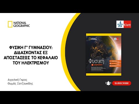 Φυσική Γ' Γυμνασίου, Έντυπο Βιβλίο Μαθητή + Ψηφιακό Βιβλίο στο Klett ...