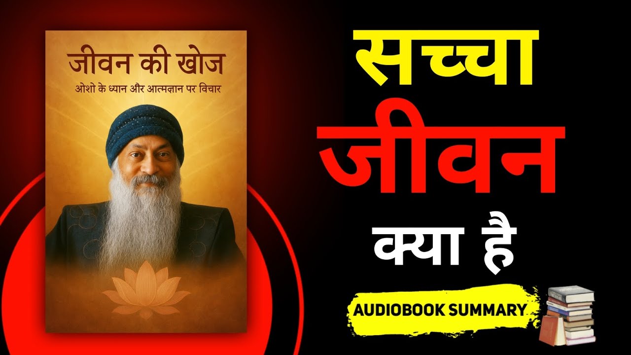 Osho Hindi Pravachan | जीवन की खोज | Osho Speech in Hindi | osho on ...