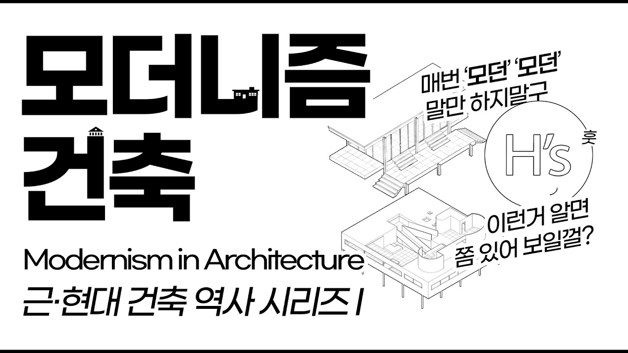 Modernism Architecture YouTube modernism-architecture-youtube