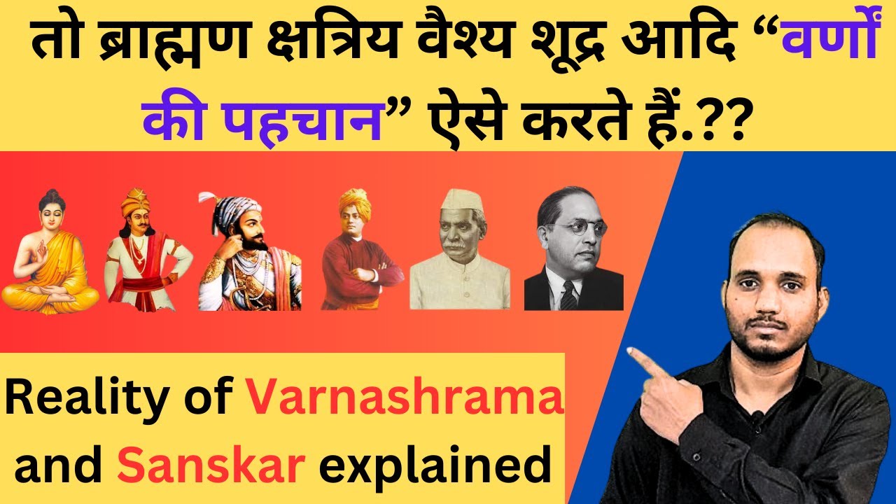Identity of Varna in Hindi | Varnashram Dharma | Brahman | Kshatriya ...
