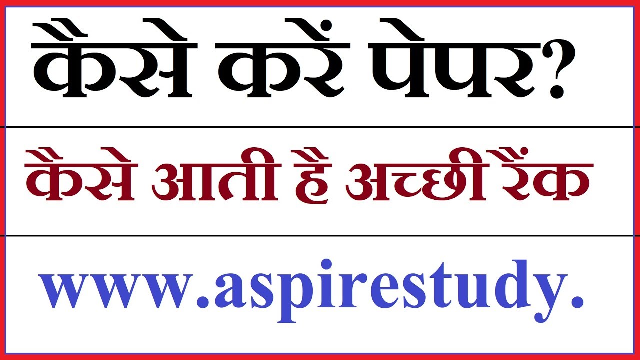 Tips and Truth for Good Rank in NIMCET JNU BHU 2019 by Shivam Sir - YouTube