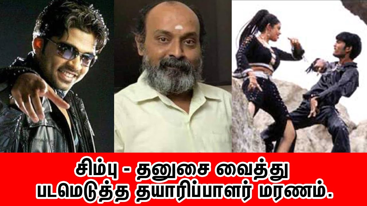 Simbu, Dhanush பட Producer திடீர் மரணம் | Simbu | dhanush | S.K ...
