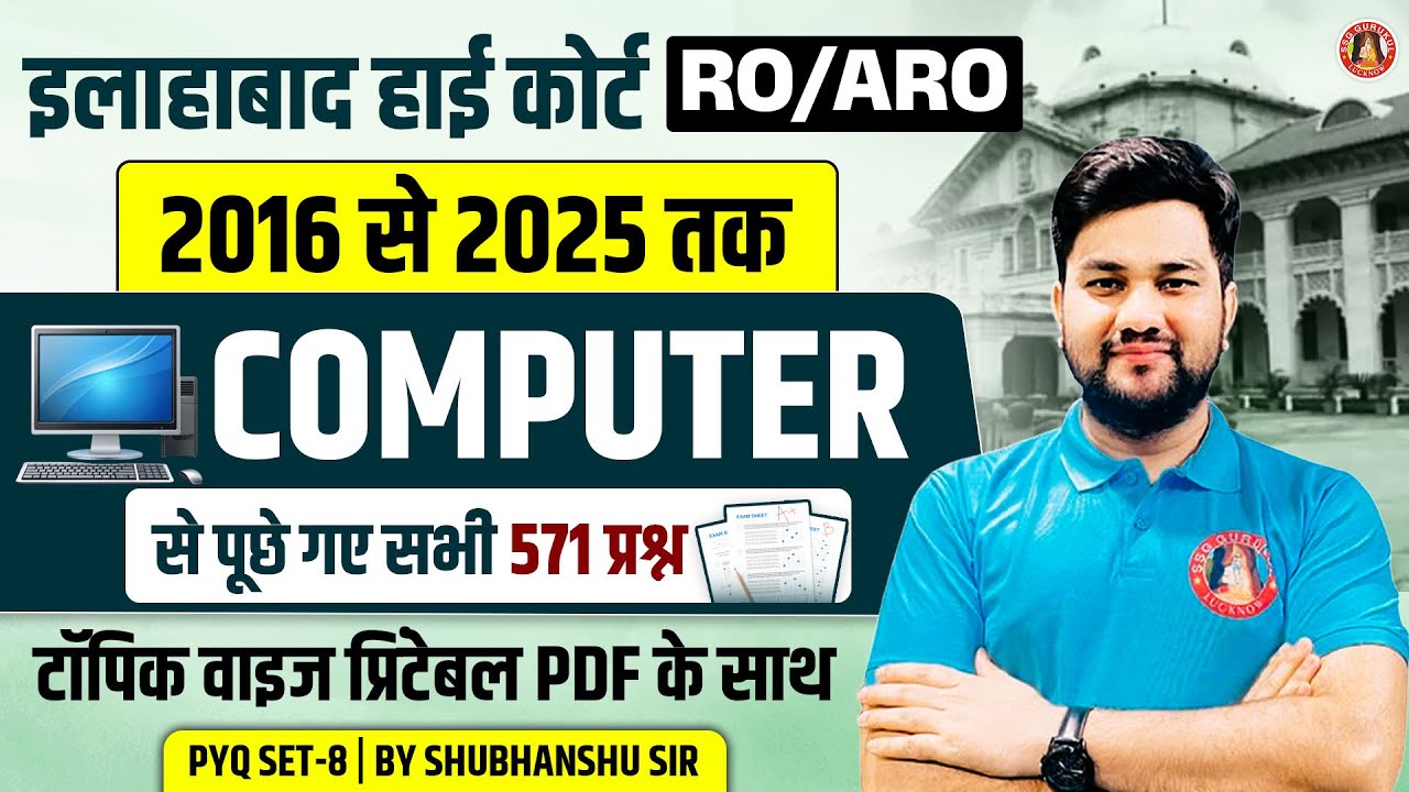 AHC RO ARO COMPUTER PYQ | UPSSSC COMPUTER PREVIOUS YEAR QUESTIONS | UP ...