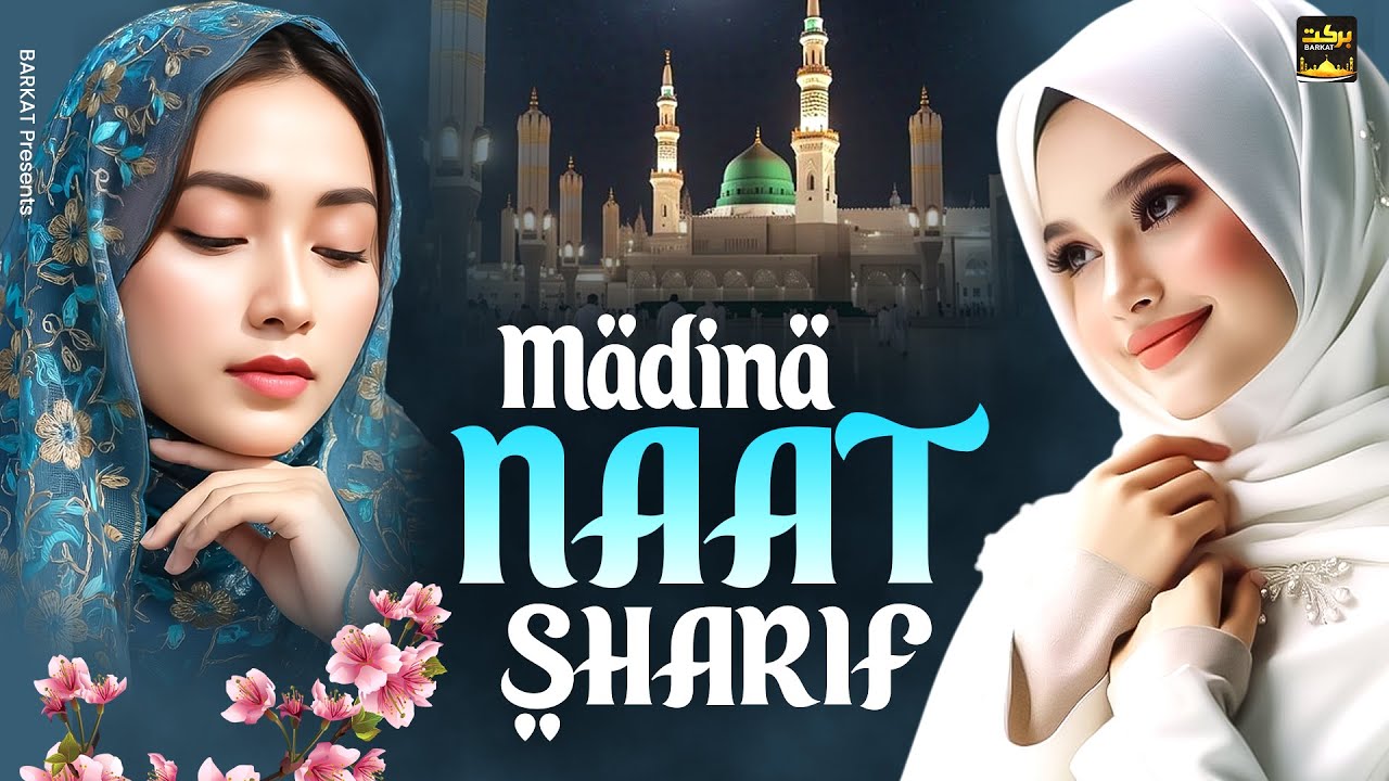 2026 Madina Naat Sharif | Humko Bulana Ya Rasool Allah | Islamic Naat | Madina Naat | Naat ...