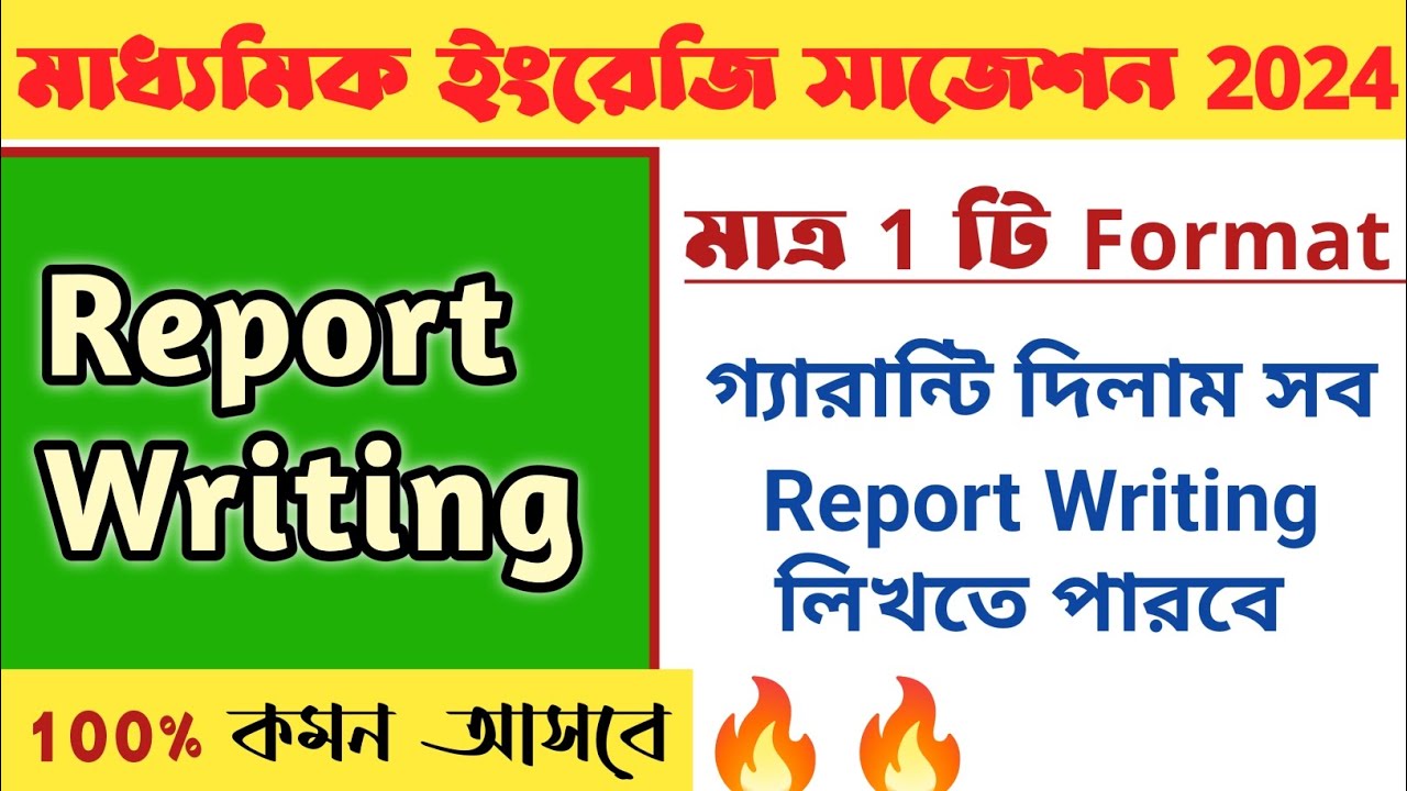 Report writing suggestion for class 10। Madhyamik english suggestion ...