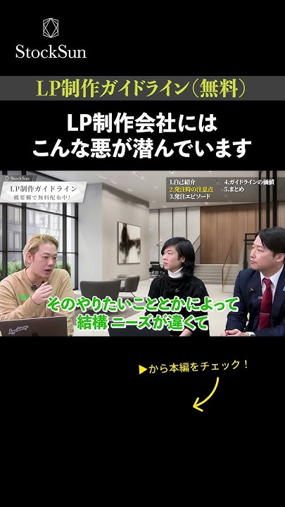 悪質なLP会社とは！？ #StockSun #ストックサン #Shorts #shortsfeed - YouTube