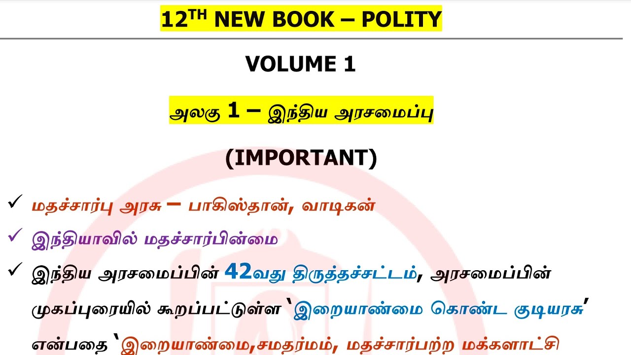 12th polity new book - அலகு 1 - இந்திய அரசமைப்பு - Important points ...