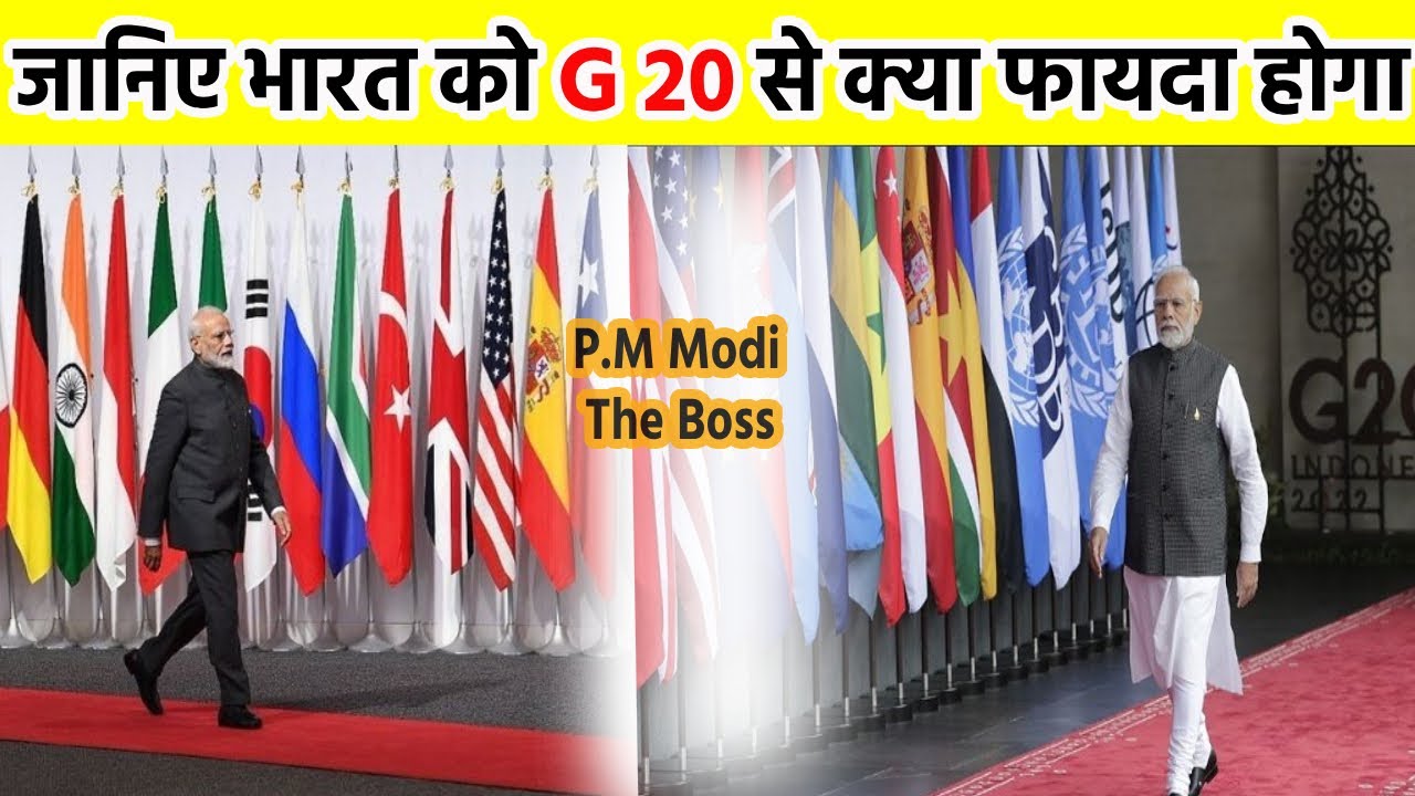 जानिए भारत को G 20 से क्या फायदा होगा! #g20 #india #modi #trending # ...