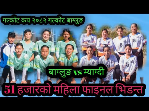 Girl,s Final Game || Myagdi Vs Baglung || Galkot Cup Bgl 2082