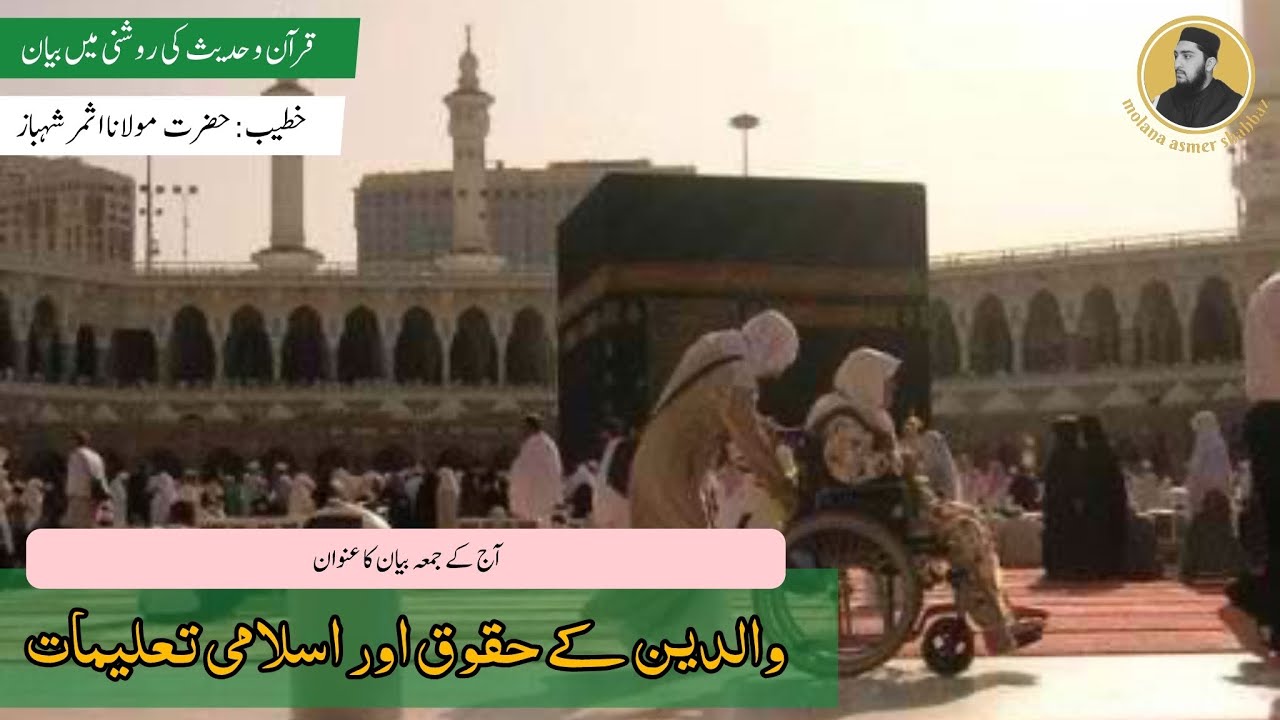 Rights of Parents in Islam & Islamic Education - Jumma Bayan in Urdu ...