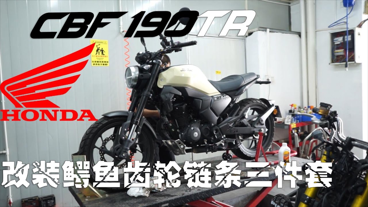 HONDA CBF190TR modified upgrade install SAS crocodile golden Chain and ...