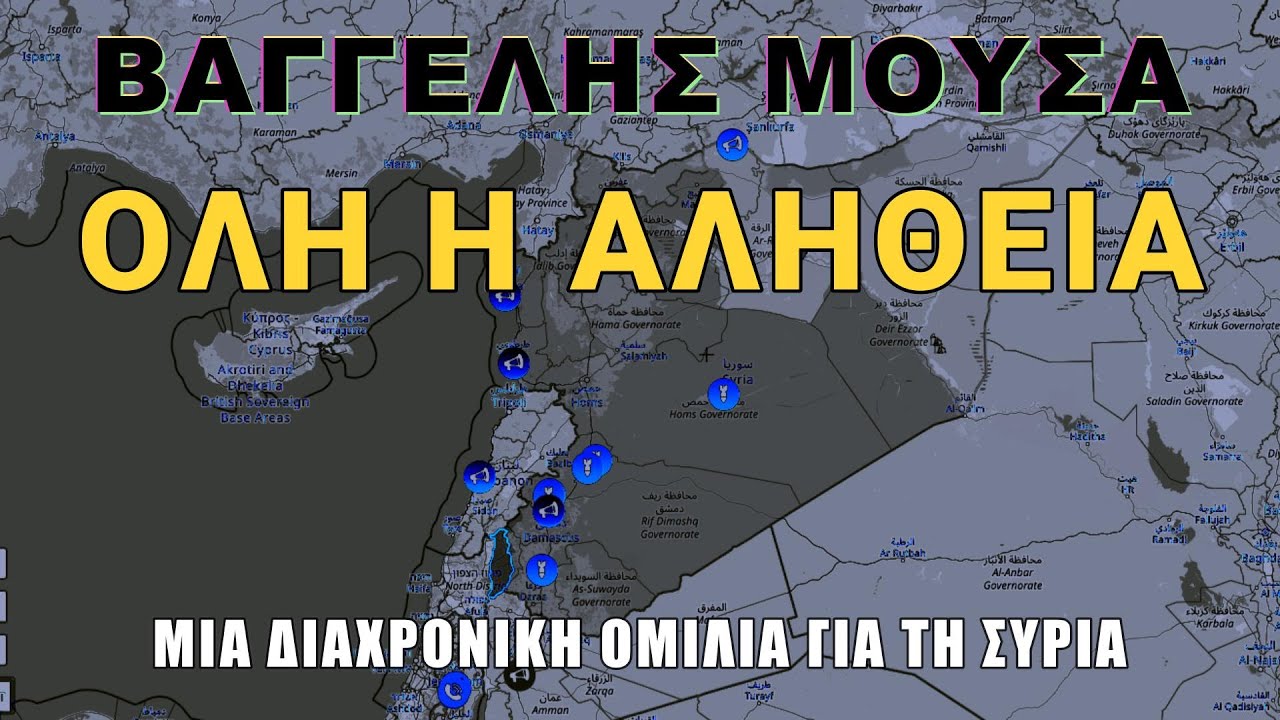 Η σύγκρουση στη Συρία - YouTube