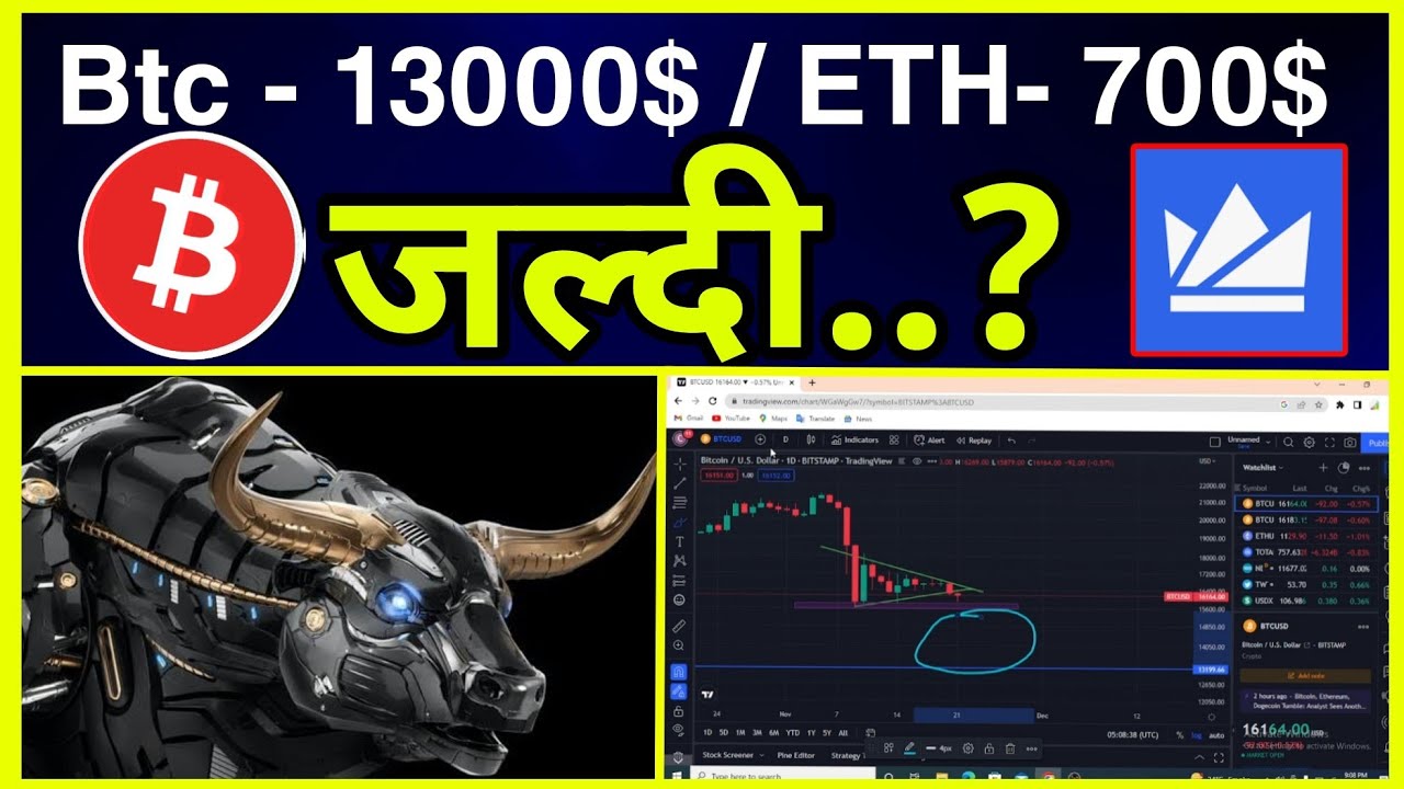 🔴Crypto मार्केट जल्दी...? Bitcoin 13000$ ? Ethereum 700 ...