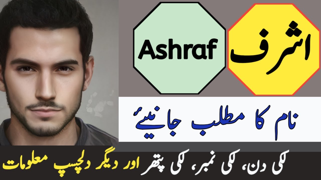 Ashraf Name Meaning In Urdu | Ashraf Naam Ka Matlab | Top Islamic Name ...