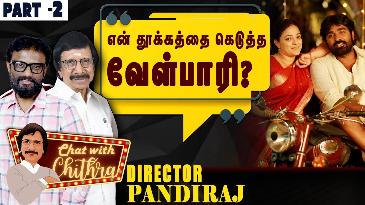சிம்பு படப்பிடிப்பில் செய்த கலாட்டா? - Director Pandiraj | Chat with Chithra | Part-2 | STR ...