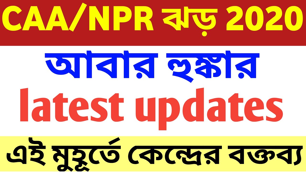 CAA latest updates,NPR/CAA latest news,nrc/NPR/CAA/cab,CAA Bill,CAA in ...