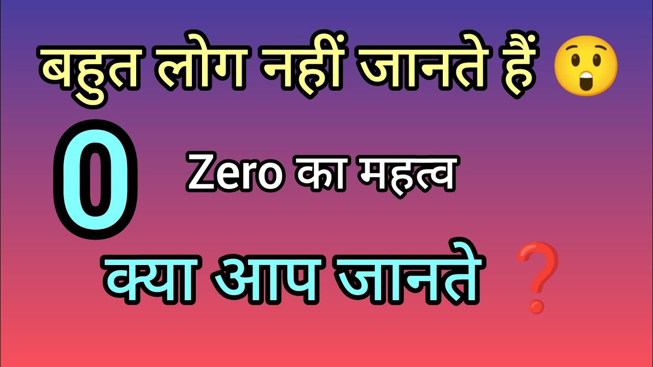 zero का महत्त्व//zero//value of zero #math #maths #zero #math # ...