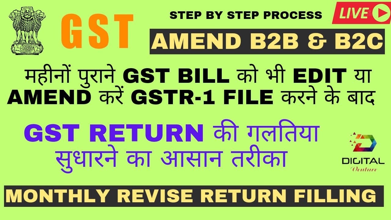 How To Amend Or Edit Your Bills In GST Portal GSTR 1 Amendment Edit