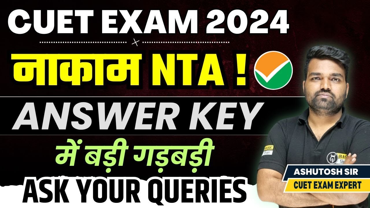 Answer key में NTA की गड़बड़ी | CUET 2024 Answer Key मे गड़बड़ी | CUET ...