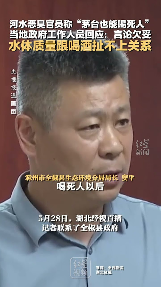茅台也能喝死人”，滁州市全椒县生态环境分局局长上热搜~ 网友：偷换概念，辩论鬼才，顶级教授高育良 捂脸 说得没错，鱼没有毒给他吃给他喝 给他吃 汗 说这样的话我很佩服他的勇气茅台
